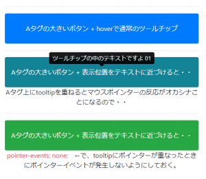 【応用編】Aボタンとbootstrapツールチップの位置とポインター | tomisan.com